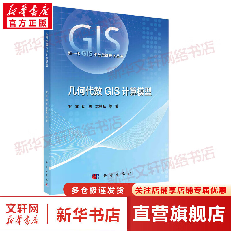 几何代数GIS计算模型 图书