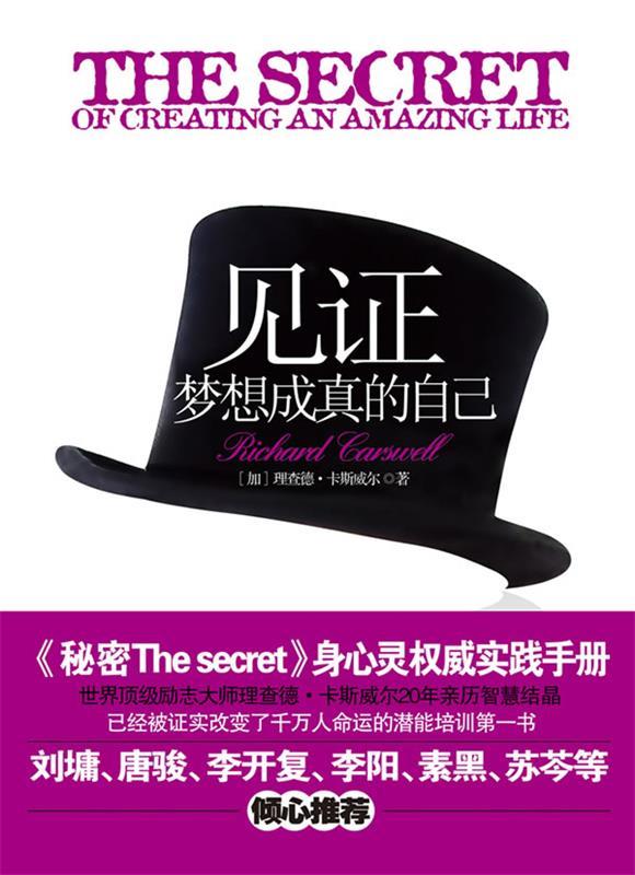 见证梦想成真的自己