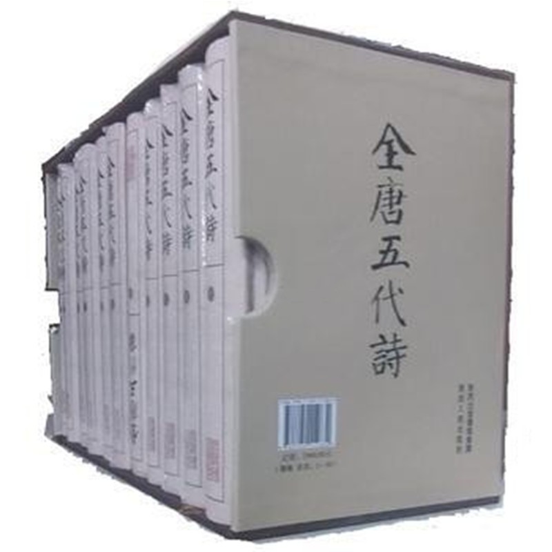 全唐五代诗 陕西人民出版社 精装 全十一册