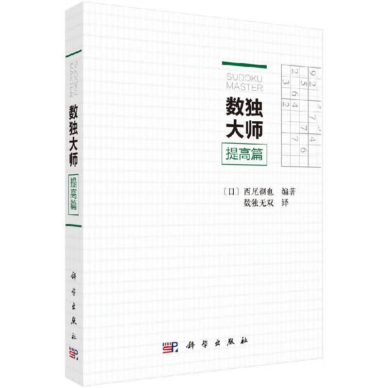数独大师提高篇