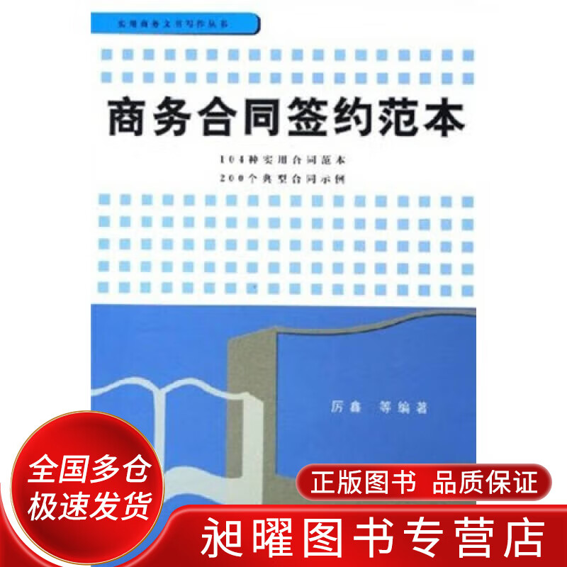 商务合同签约范本【精选】