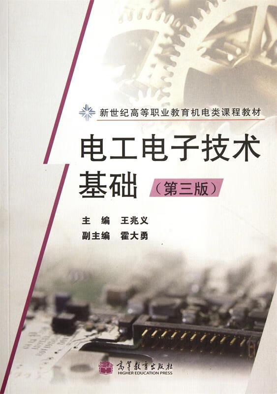 电工电子技术基础
