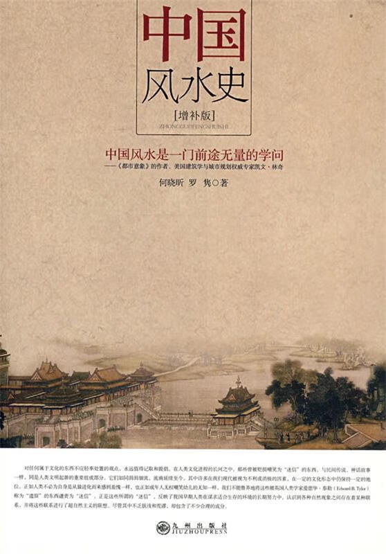 中国风水史【，放心购买】