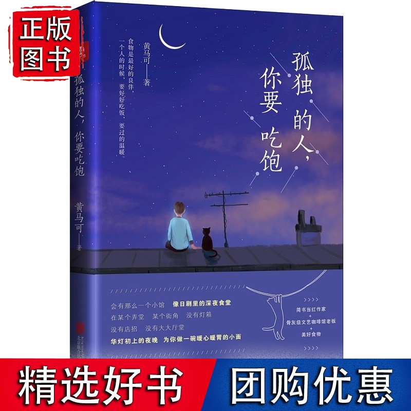 【速发】孤独的人，你要吃饱