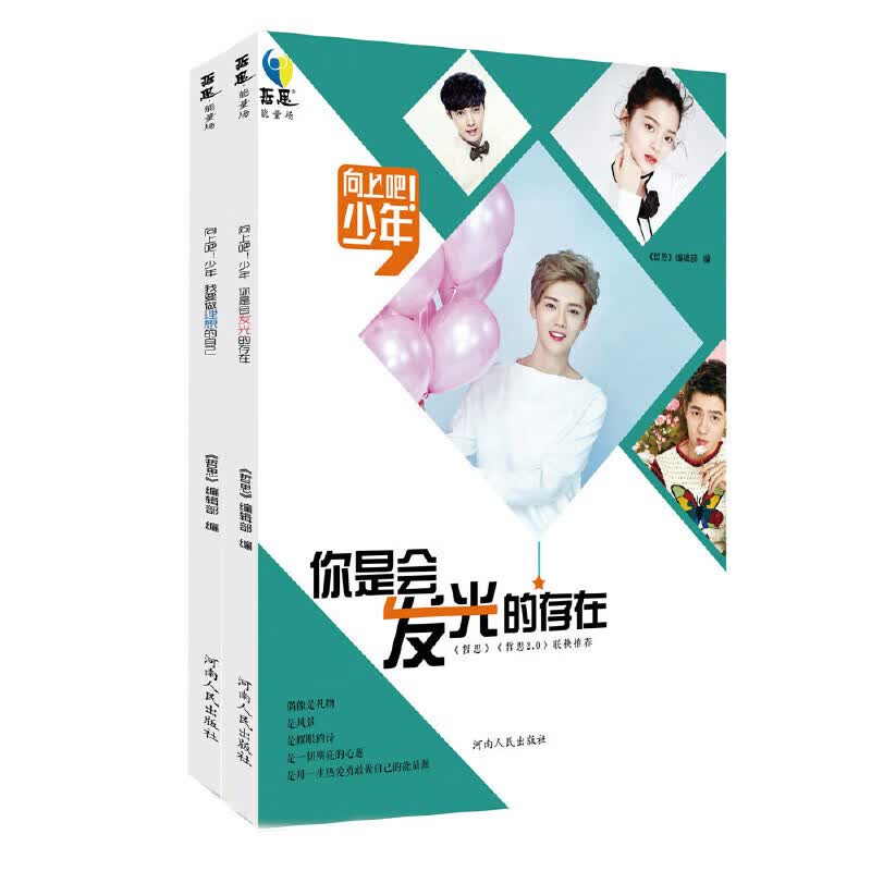 向上吧! 少年系列 2（套装共2册）