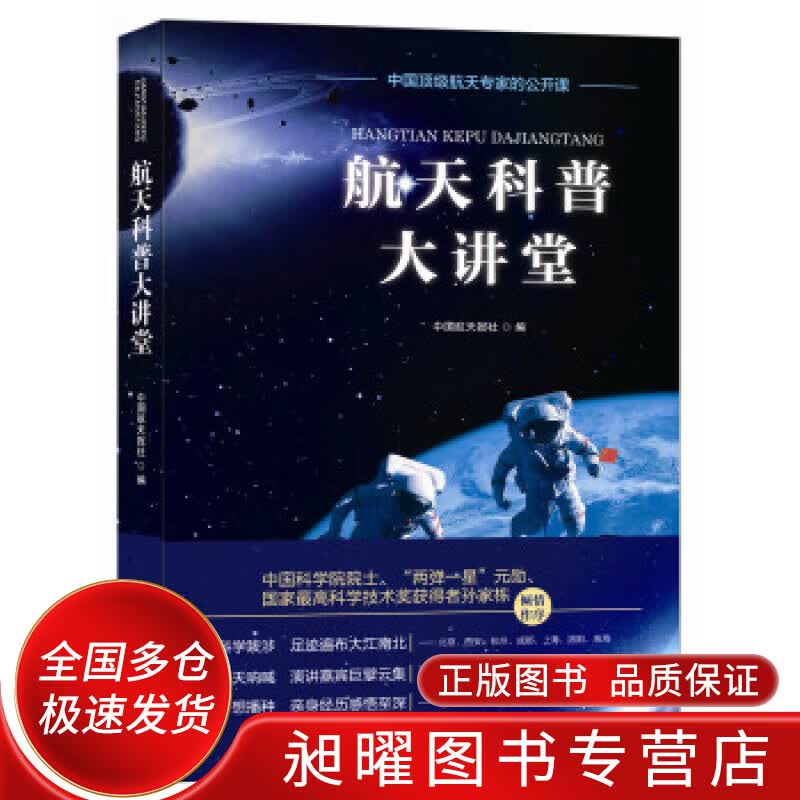 航天科普大讲堂【精选】