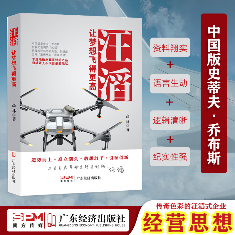 段永平 步步为赢 许洪焱 ,杨金利著巴菲特小霸王步步高 品多多 OPPO vivo 企业管理 财经人物 人物传记 创业 创富 股票投资 汪滔：让梦想飞得更高 王卫:我是想做成一个平台 汪滔：让梦想飞得
