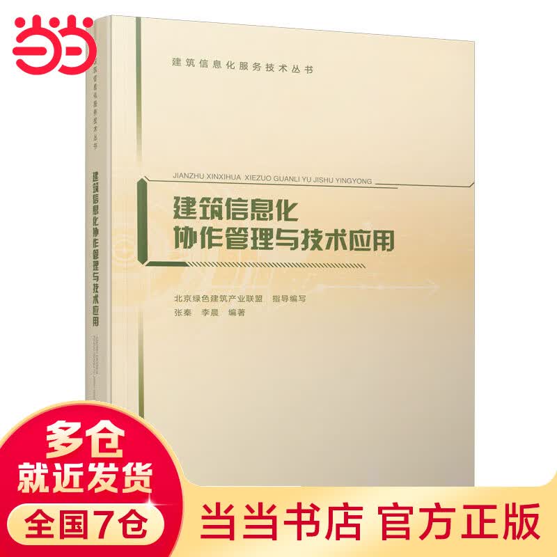 建筑信息化协作管理与技术应用