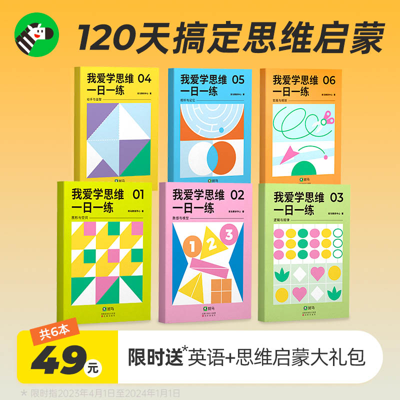 我爱学思维·一日一练MK 中班