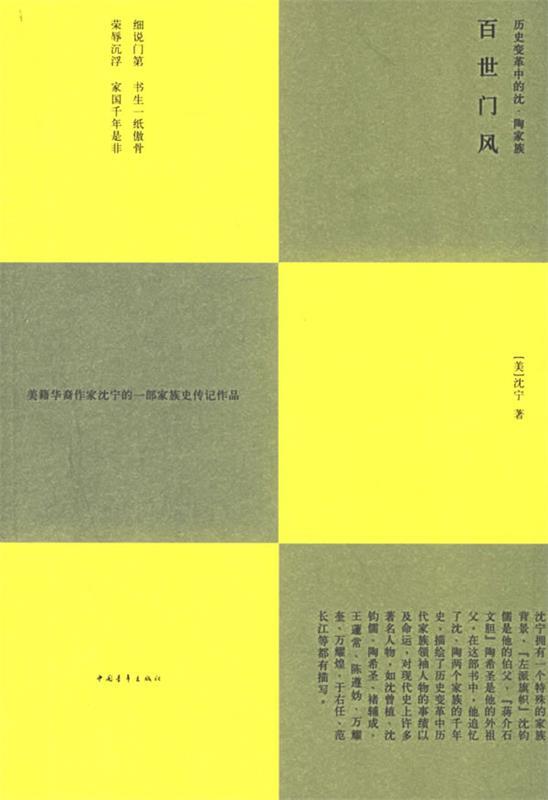 百世门风