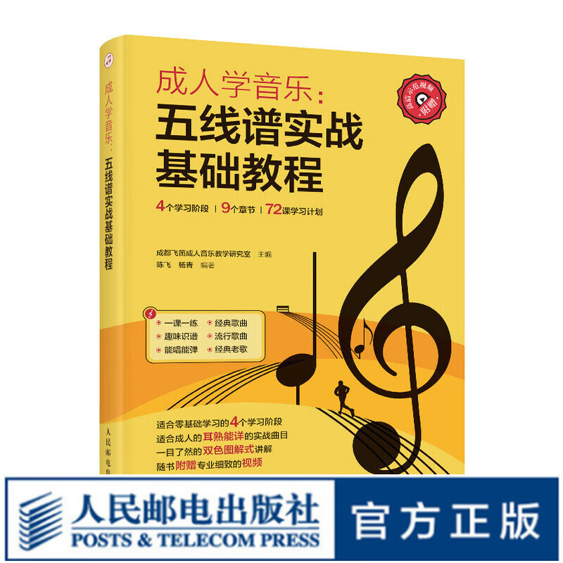 成人学音乐 五线谱实战基础教程 五线谱教程书成人乐理知识基础书籍 学钢琴电子琴自学入门中老年人