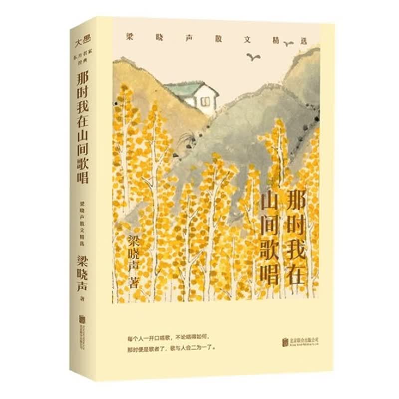 名家散文书籍林清玄琦君散文集精选史铁生冰心冯骥才迟子建宗璞余秋雨汪曾祺叶圣陶丁立梅朱自清季羡林毕淑敏 梁晓声散文精选