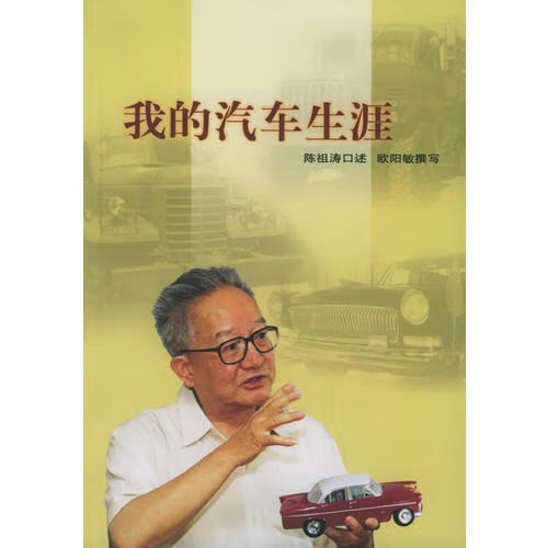 【书】我的汽车生涯
