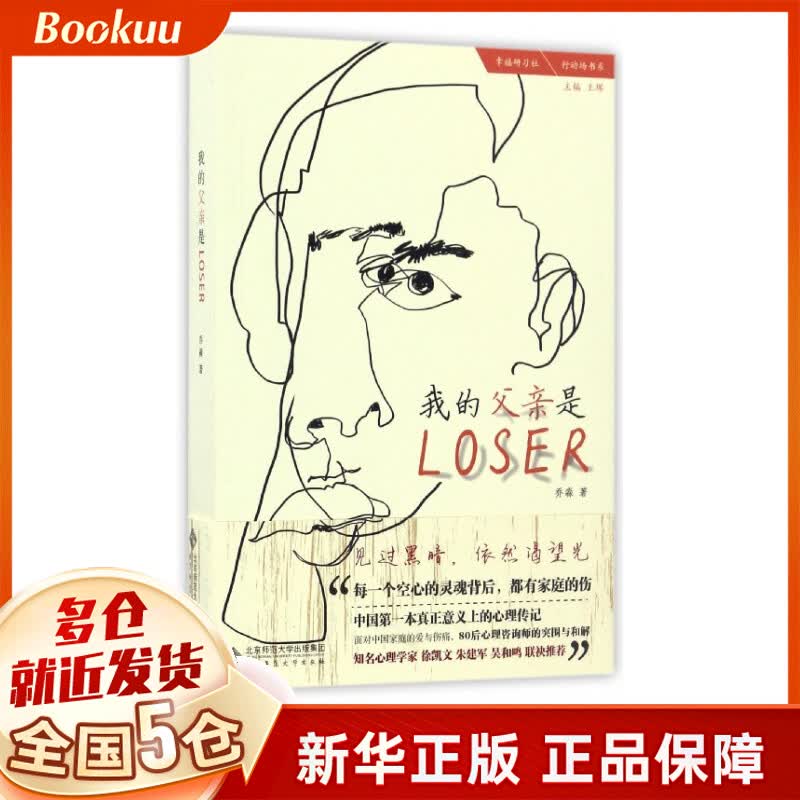 我的父亲是LOSER/幸福研习社行动场书系
