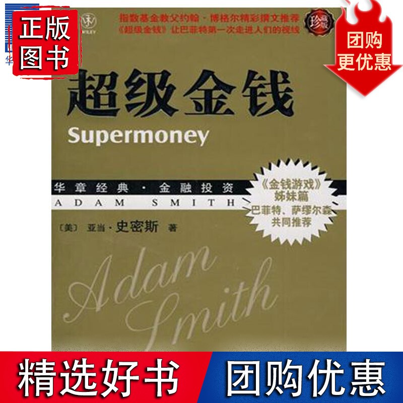 金钱(珍藏版) []8088833