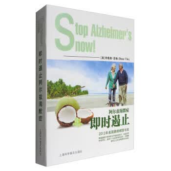 【现货】即时遏止阿尔兹海默症