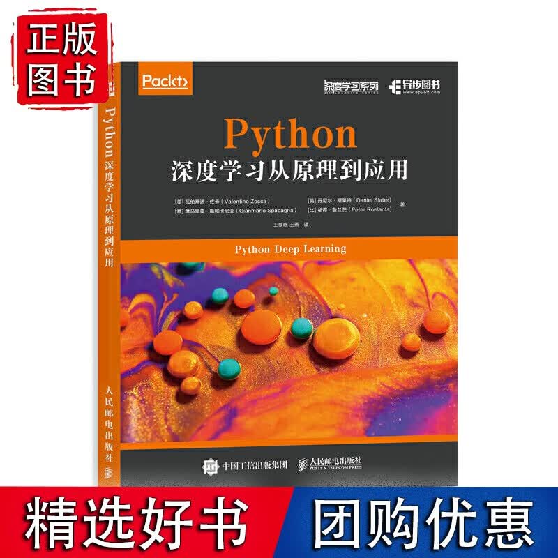 Python深度学习从原理到应用