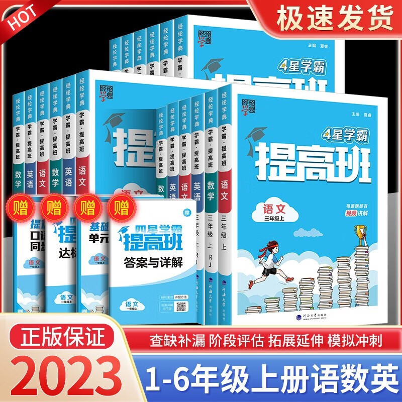 2023秋版经纶学典小学学霸提高班二年级上下册语文数学人教版北师版小学2年级下册教材拓展提优秘籍单元测试卷复习资料书 二年级上册【语+数】人教版 学霸提高班