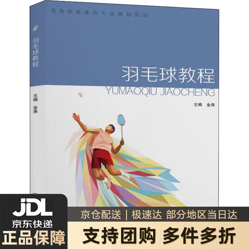【 送货上门】羽毛球教程
