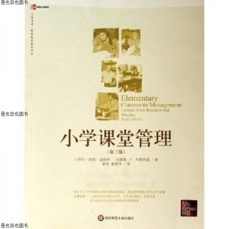 小学课堂管理