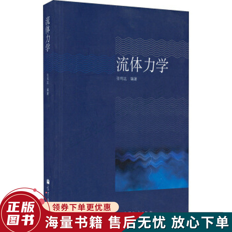 流体力学