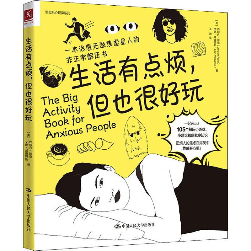 生活有点烦,但也很好玩