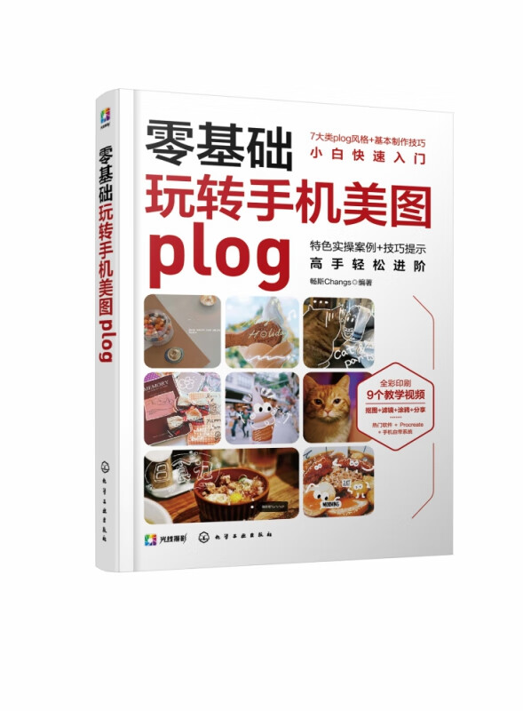 零基础玩转手机美图plog