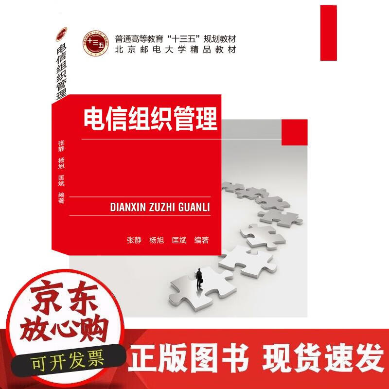 【现货】电信组织管理