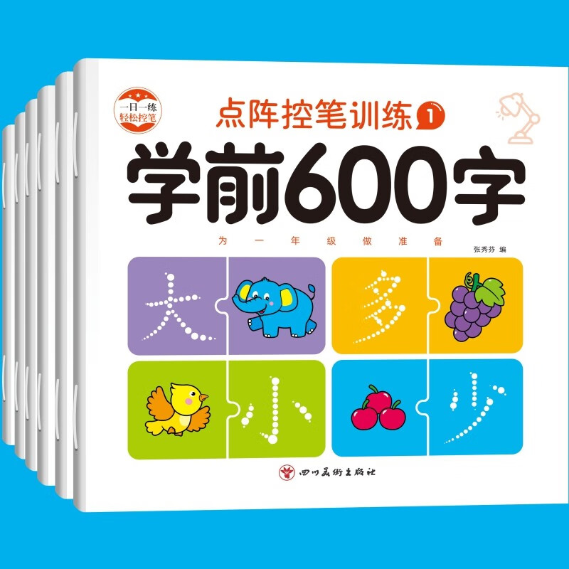 学前600字控笔训练字帖汉字描红本幼小衔接练字帖每日一练幼儿写字书中班大班学前班幼升小练习册幼儿园初学者儿童笔顺笔画练字本 学前600字【全套6本】