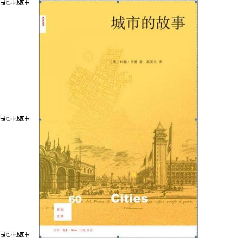 城市的故事