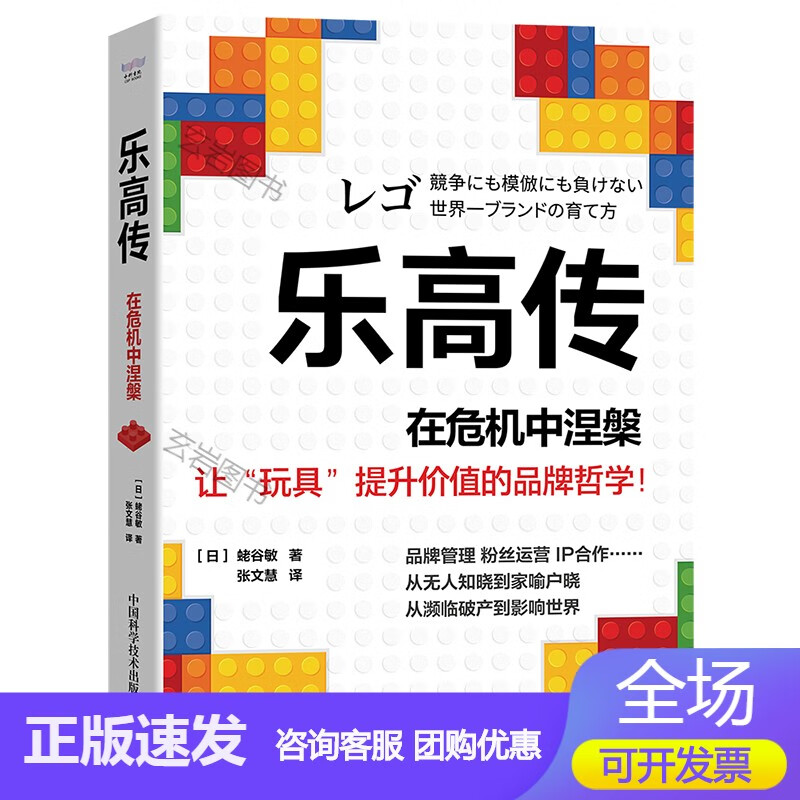 乐高传：在危机中涅槃 一个可以帮助企业摆脱传统商业化经营桎梏的真实范本