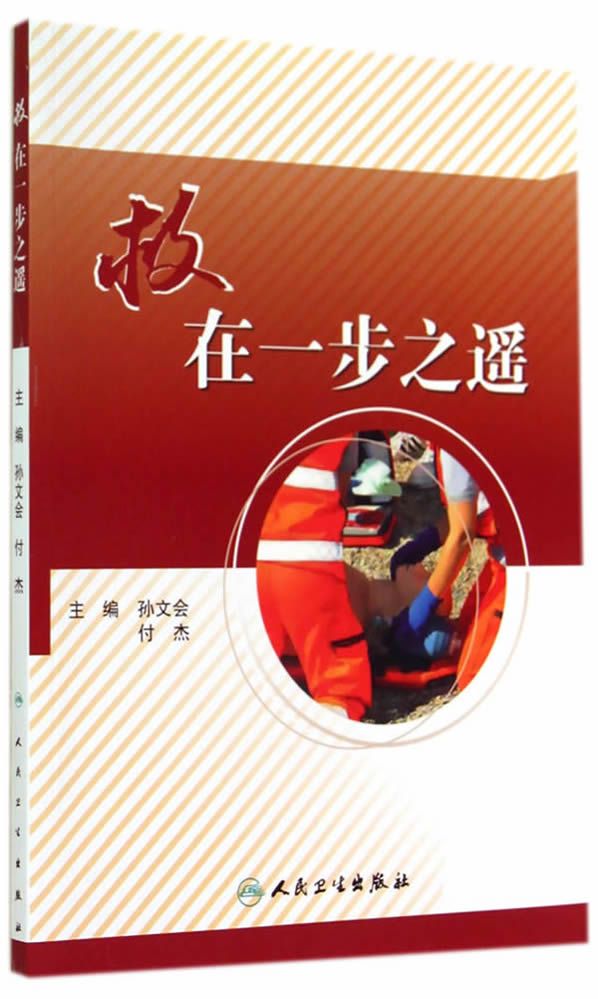 救在一步之遥 孙文会
