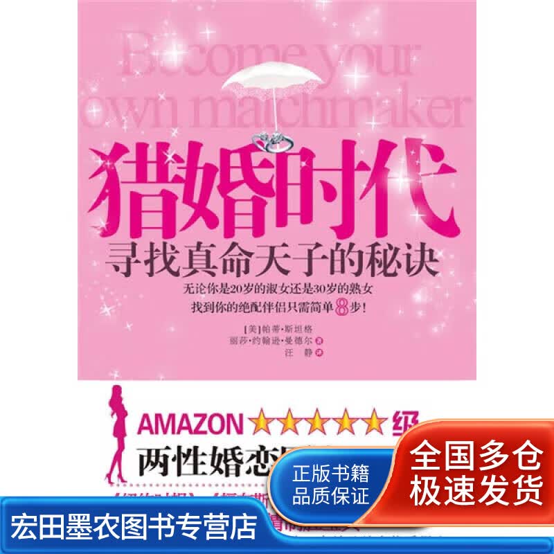 猎婚时代【特惠】