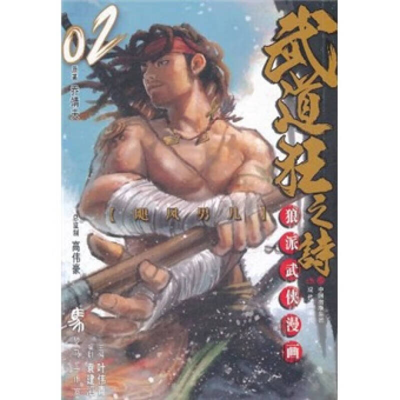 武道狂之诗 第二卷【好书】