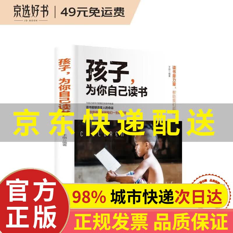 孩子_为你自己读书