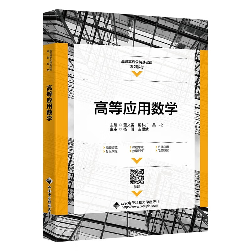 高等应用数学