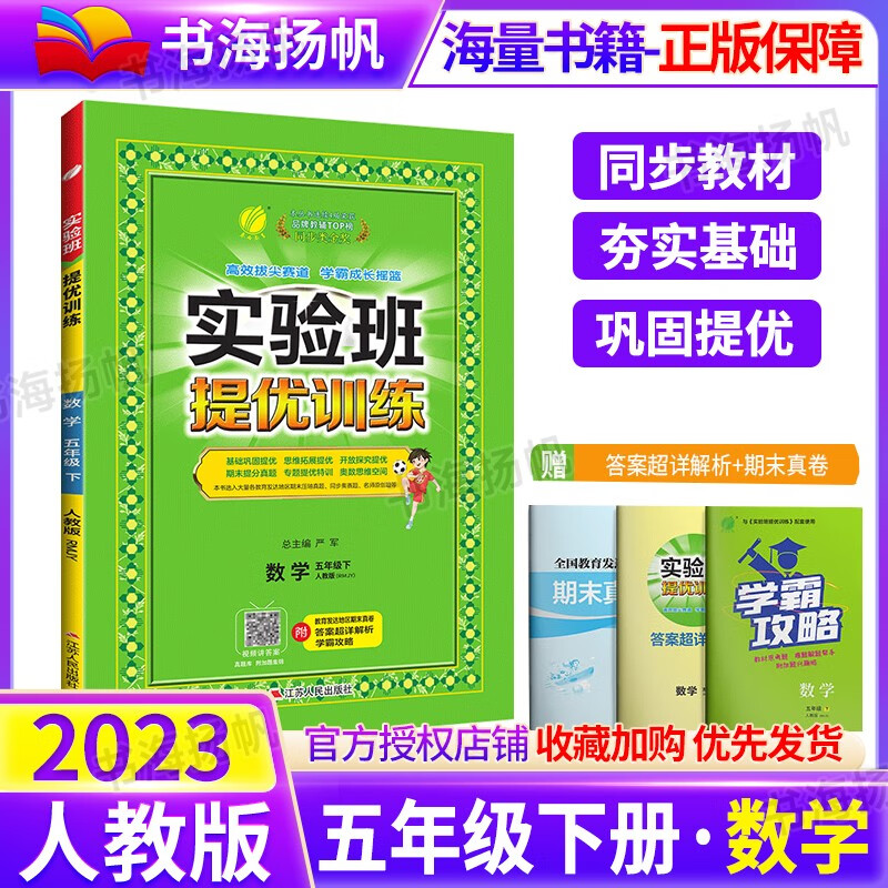 可选】小学实验班提优训练五年级上下册同步练习题训练 下册 数学 人教版