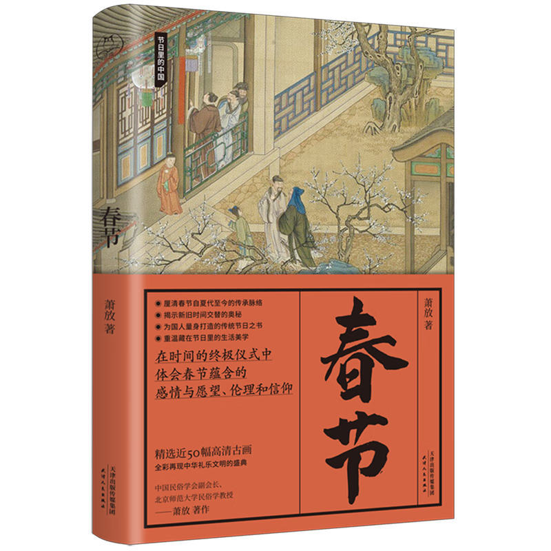 春节/节日里的中国