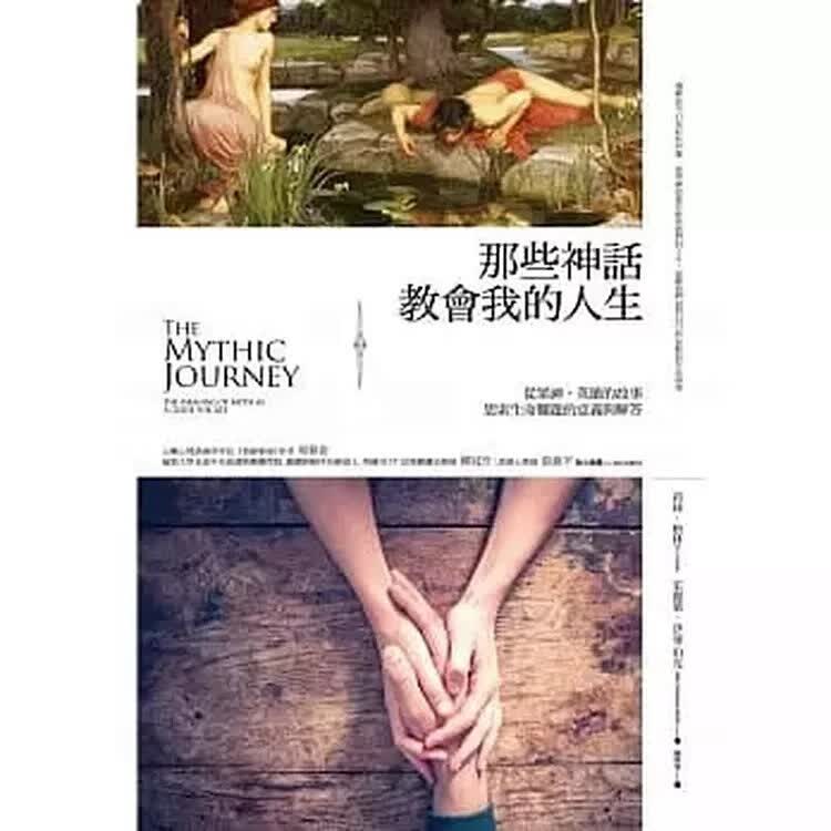 順豐!麗茲格林《那些神話教會我的人生》商周380