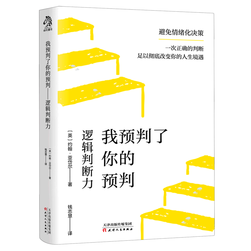 我预判了你的预判(逻辑判断力)