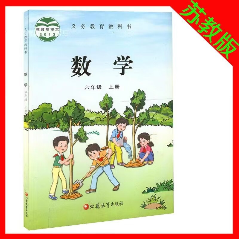 新版2023秋季江苏安徽适用小学六年级上册江苏教版数学教材课本书精印版
