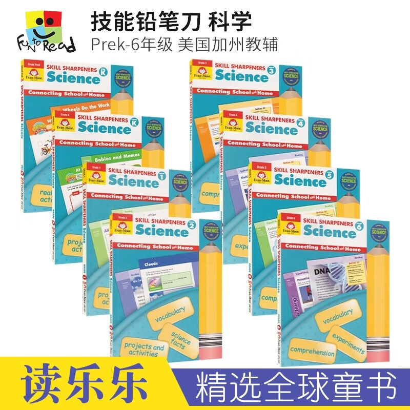 Evan-Moor科学科目 Skill Sharpeners Science PreK-G6 技能铅笔刀系列美国加州学龄前幼儿园小学教辅 英文原版进口 技能铅笔刀-科学 8册