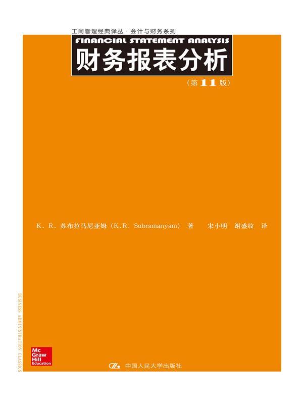#财务报表分析:第11版