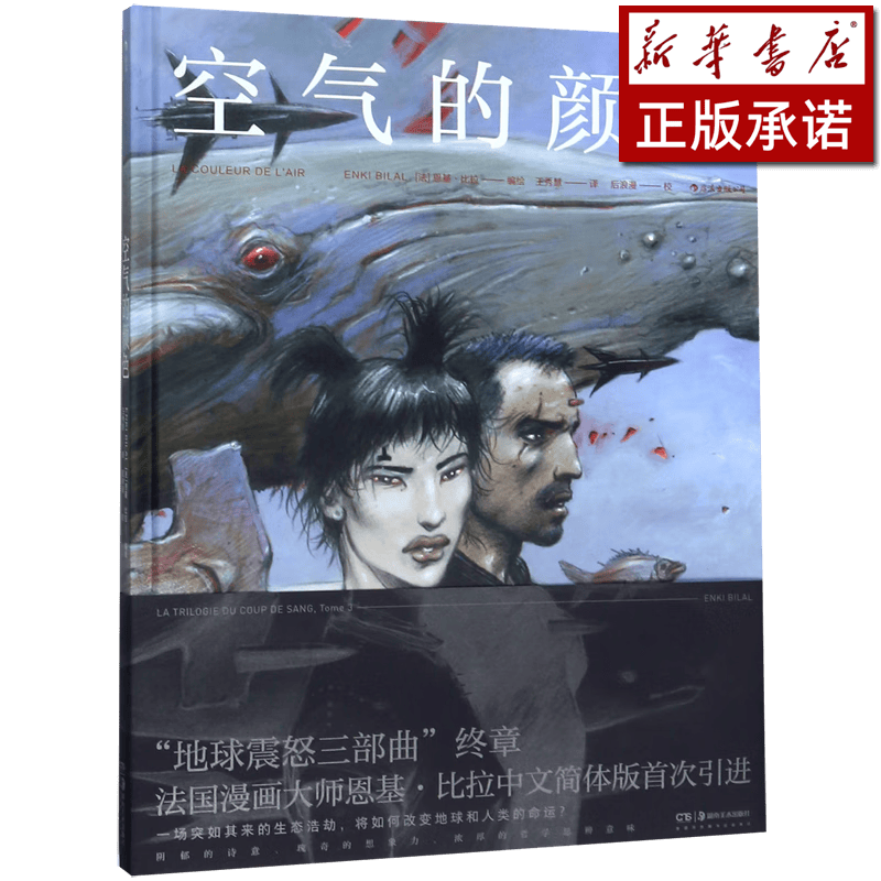 空气的颜色(精)