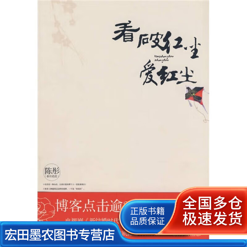 看破红尘爱红尘【特惠】