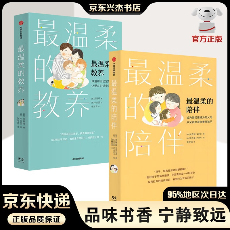 【樊登推荐】最温柔的教养+最温柔的陪伴 吴恩瑛著+正面管教+父母的语言+自驱型成长等 父母说话之道 亲子沟通 写给父母的语言指南 改善亲子关系书籍 最温柔的陪伴+最温柔的教养【2册】