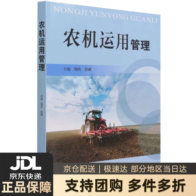 【 送货上门】（2021版）农机运用管理