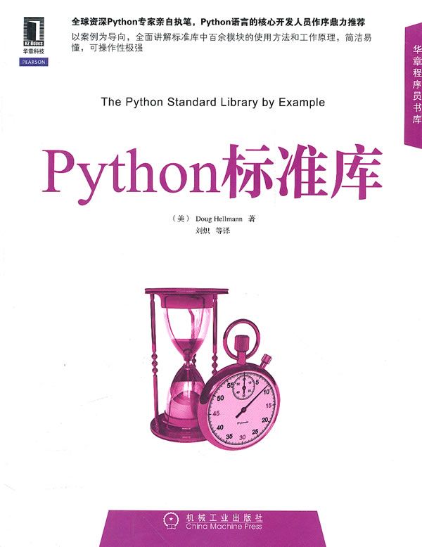 Python标准库