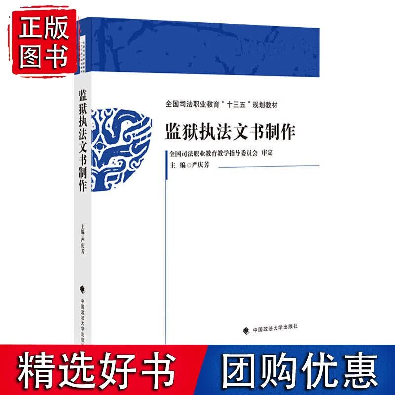 监狱执法文书制作