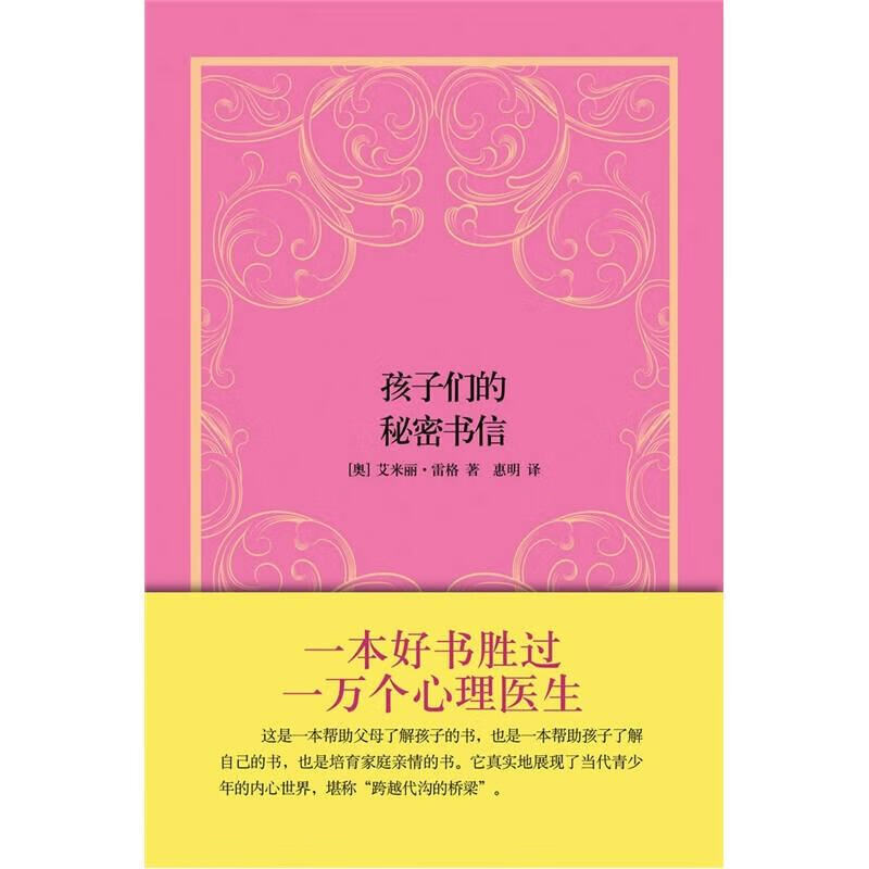 【书】孩子们的秘密书信9787565800504